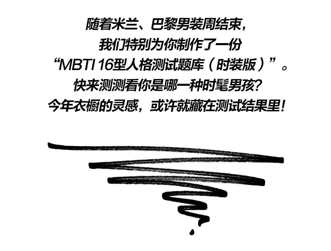 Mbti人格测试男装版，谁最性感谁又最闷骚？？图片廓形面料