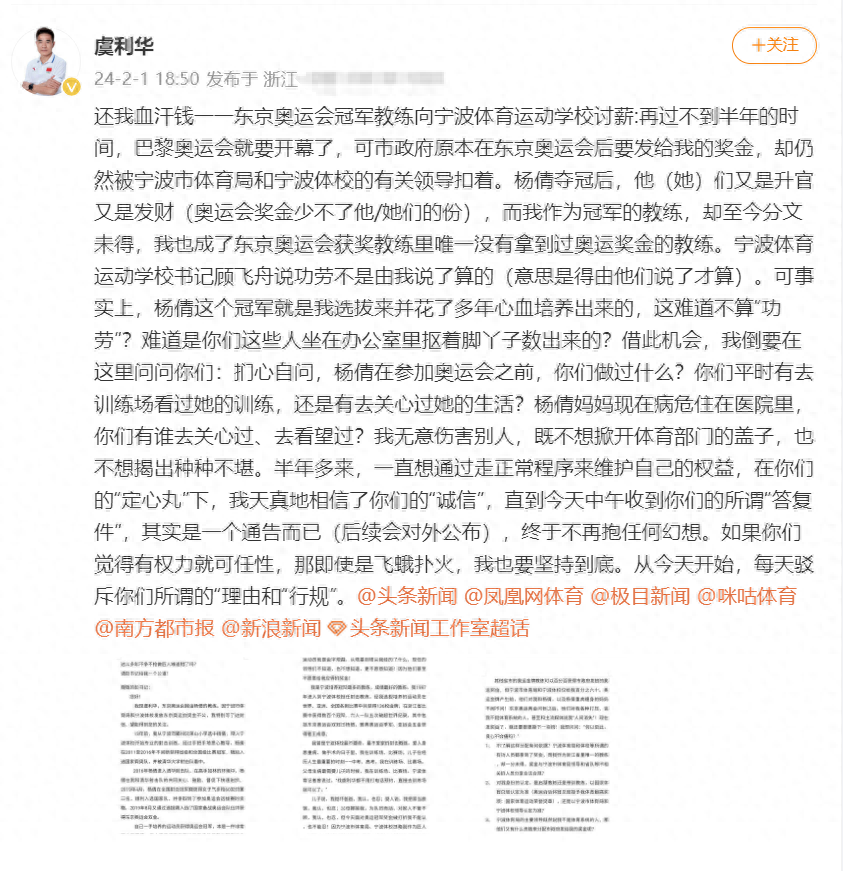 奥运冠军教练发文讨薪,官方回应:与事实不符! 虞利华 杨倩 宁波