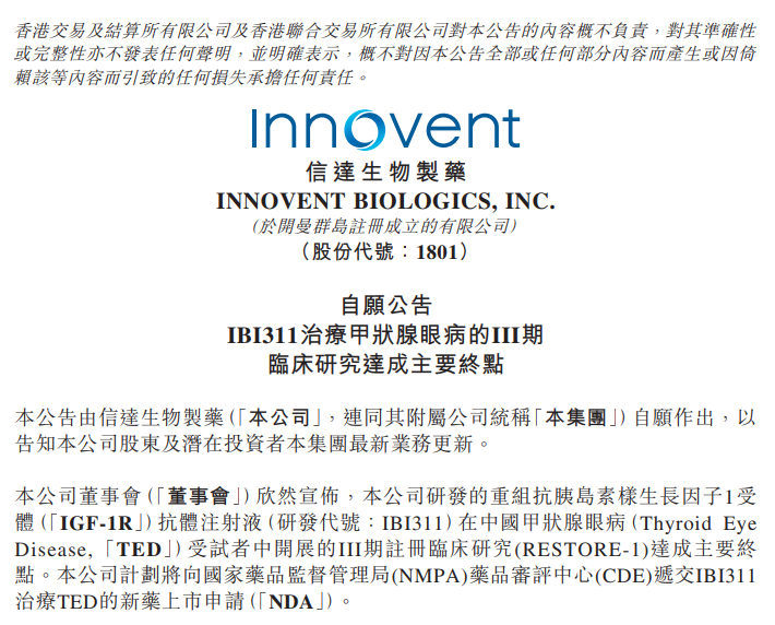 瞄准甲状腺眼病蓝海，信达生物IBI311三期临床研究达成主要终点，将递交新药上市申请_产品_治疗_患者
