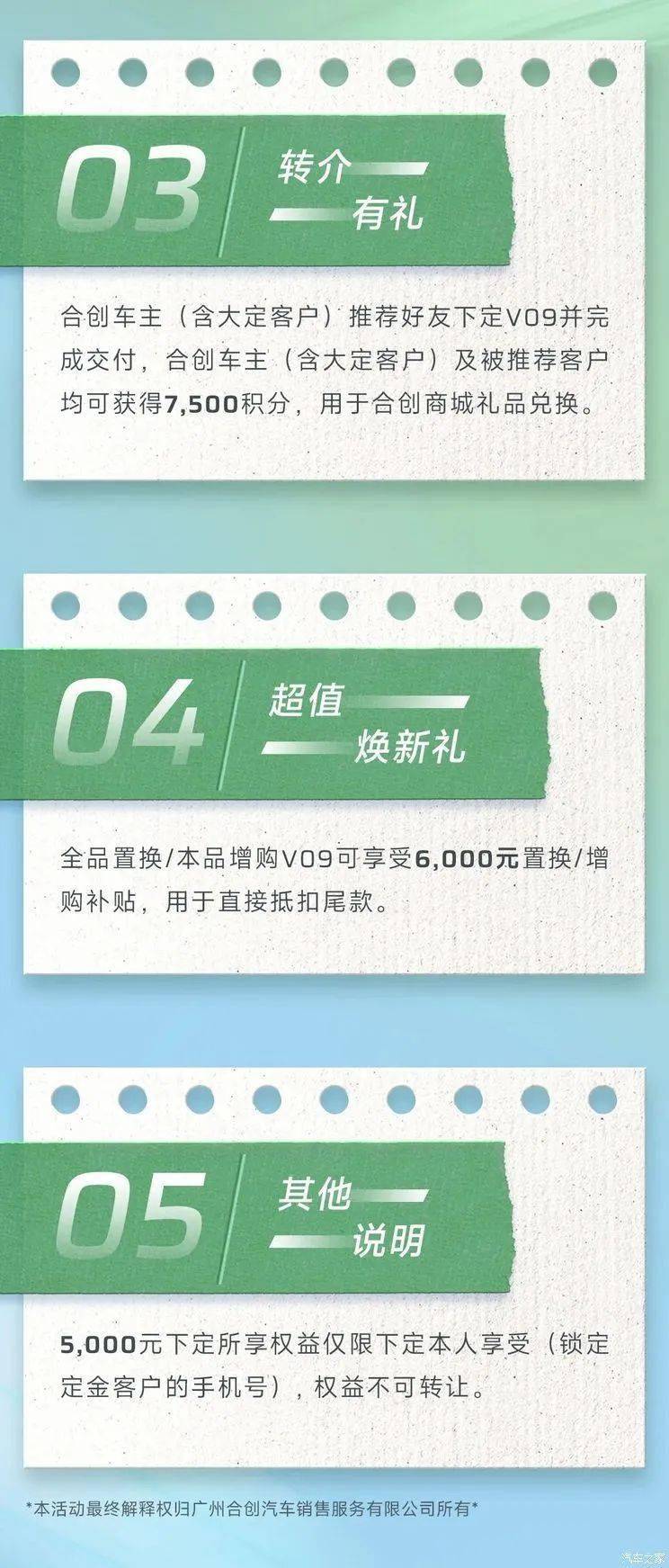 礼包升级 合创V09/A06 PLUS推限时优惠_搜狐汽车_搜狐网