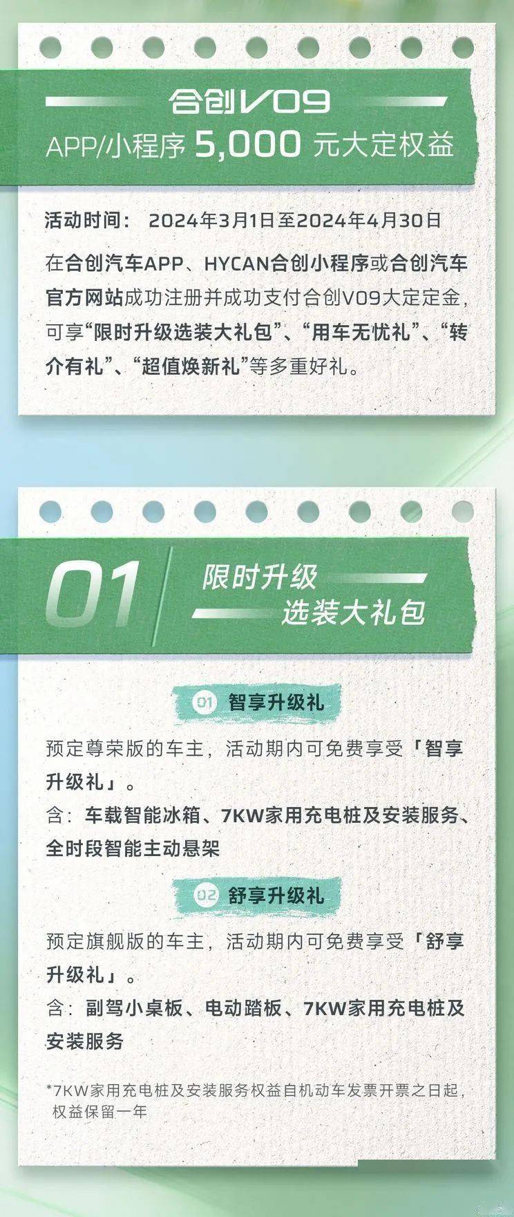 礼包升级 合创V09/A06 PLUS推限时优惠_搜狐汽车_搜狐网