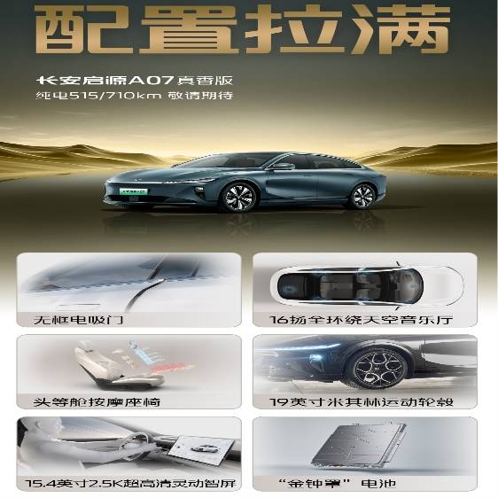 与吉利银河E8相比，长安A07真香版才是“真香”_搜狐汽车_搜狐网