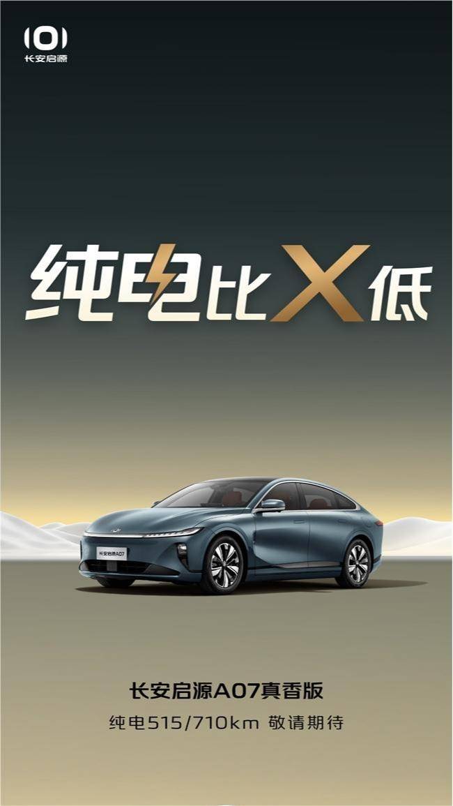 纯电市场的新角逐：长安启源A07真香版对决吉利银河E8_搜狐汽车_搜狐网