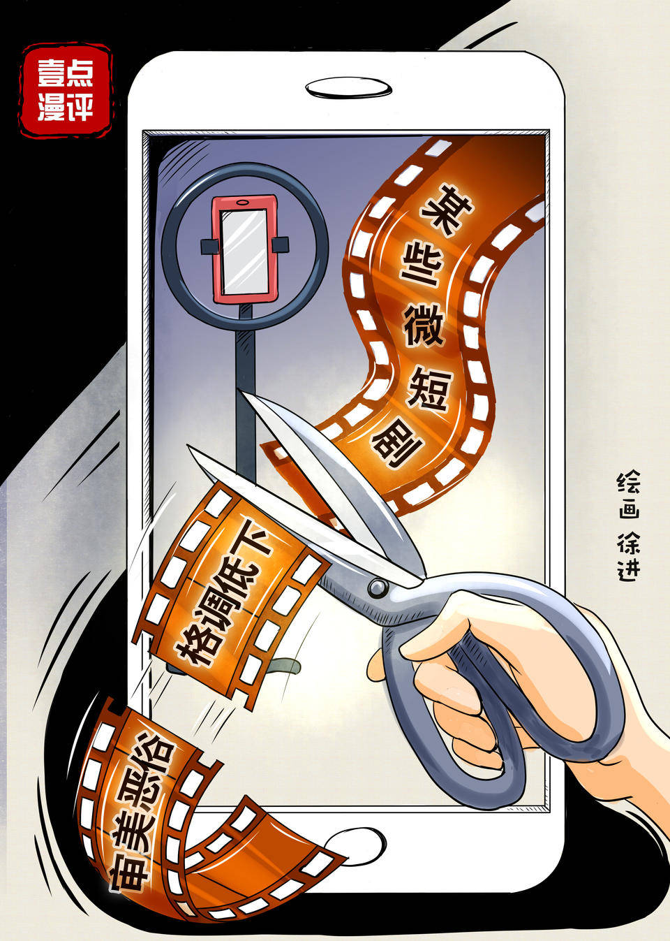 壹点漫评 土味”短剧爆火： 电子榨菜”也要重精良、重健康观众市场相关
