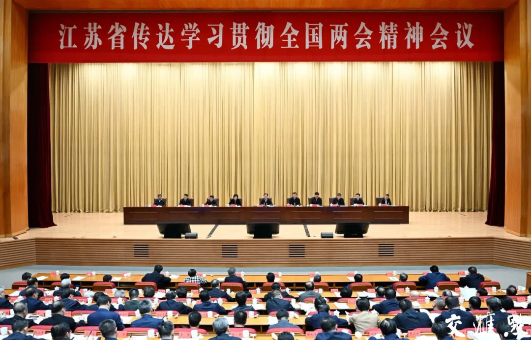 信长星在江苏省传达学习贯彻全国两会精神会议上强调：坚定信心鼓足干劲勇挑大梁 努力为全国大局作出更大贡献_发展_工作_党中央