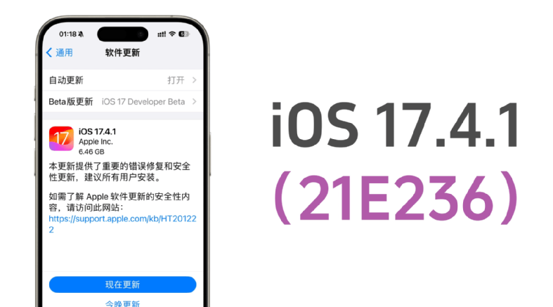 iOS17.4.1正式版发布，强烈建议所有人更新_beta_版本号_立场