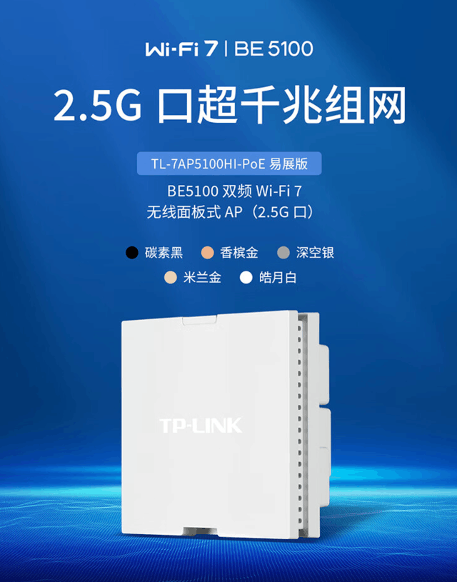 TP-LINK推出新型Wi-Fi 7面板，具有高速无线网络连接能力_产品_支持_易展