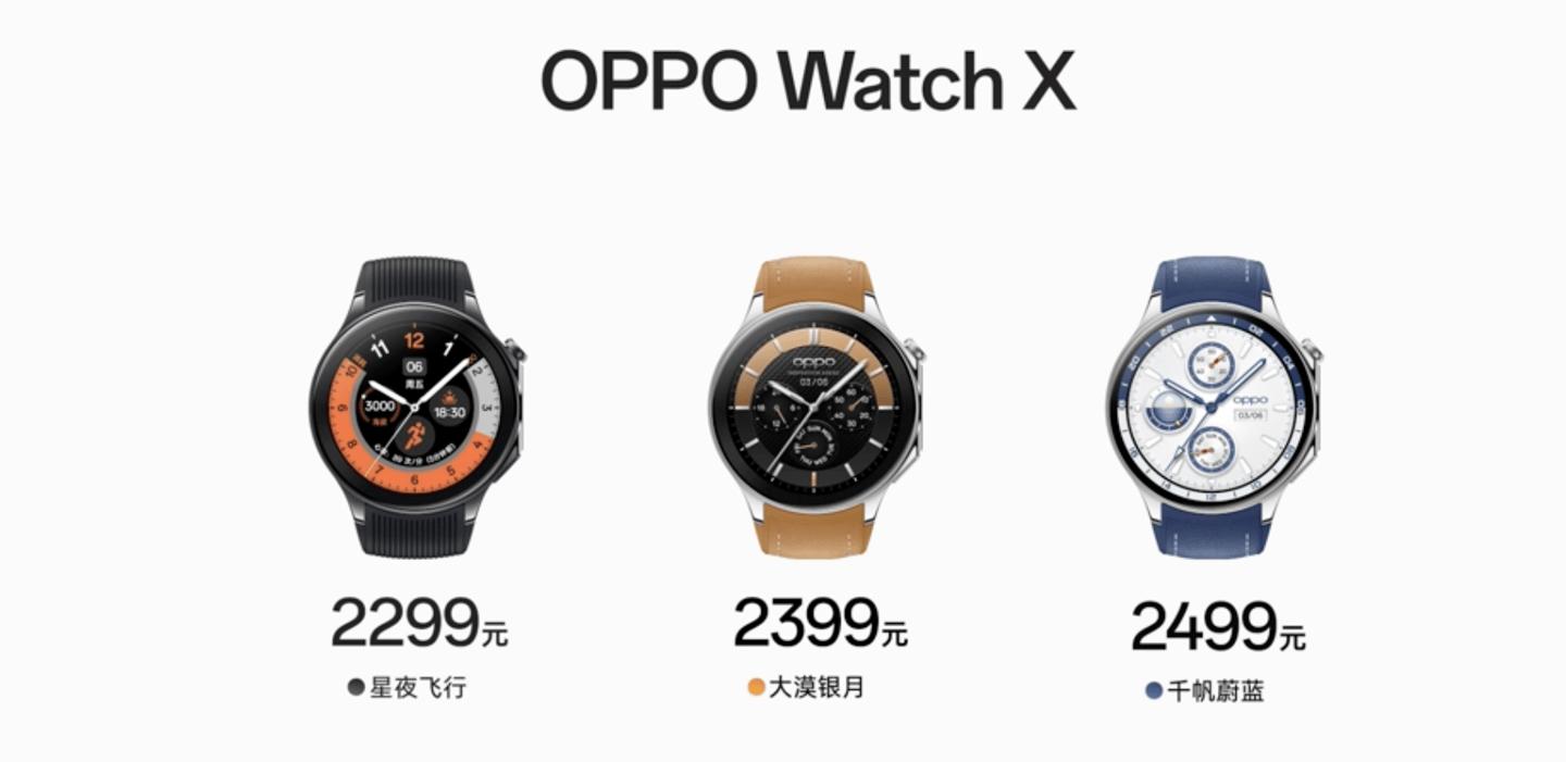 OPPO Watch X 正式发布：蓝宝石圆屏，2399 元起_支持_通道_手表