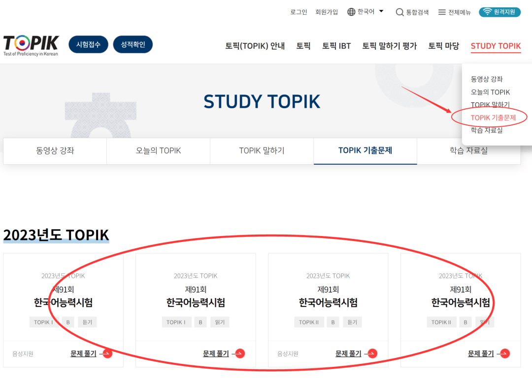 TOPIK官网公开91届真题_官方_kr_公众