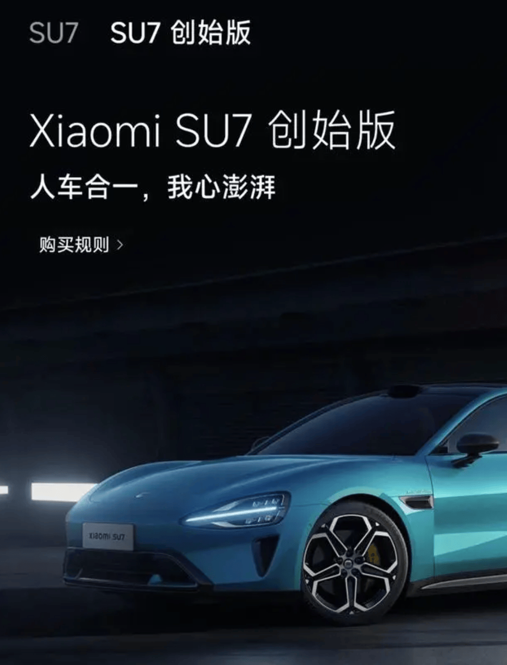 5000辆小米SU7创始版已经全部售罄，小米回款1亿元！_汽车_董事长_定金