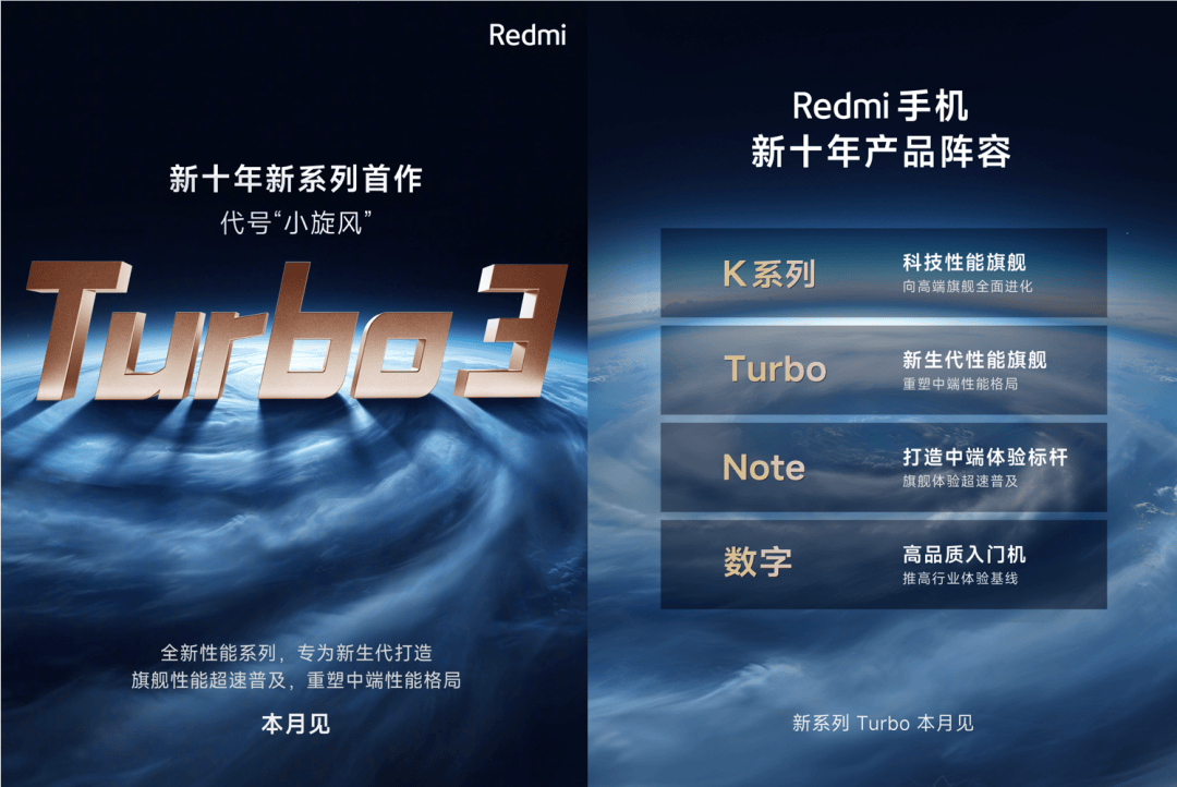 红米Turbo3官宣 友商提前预知？| FindX8曝小尺寸直屏_系列_Redmi_Gen