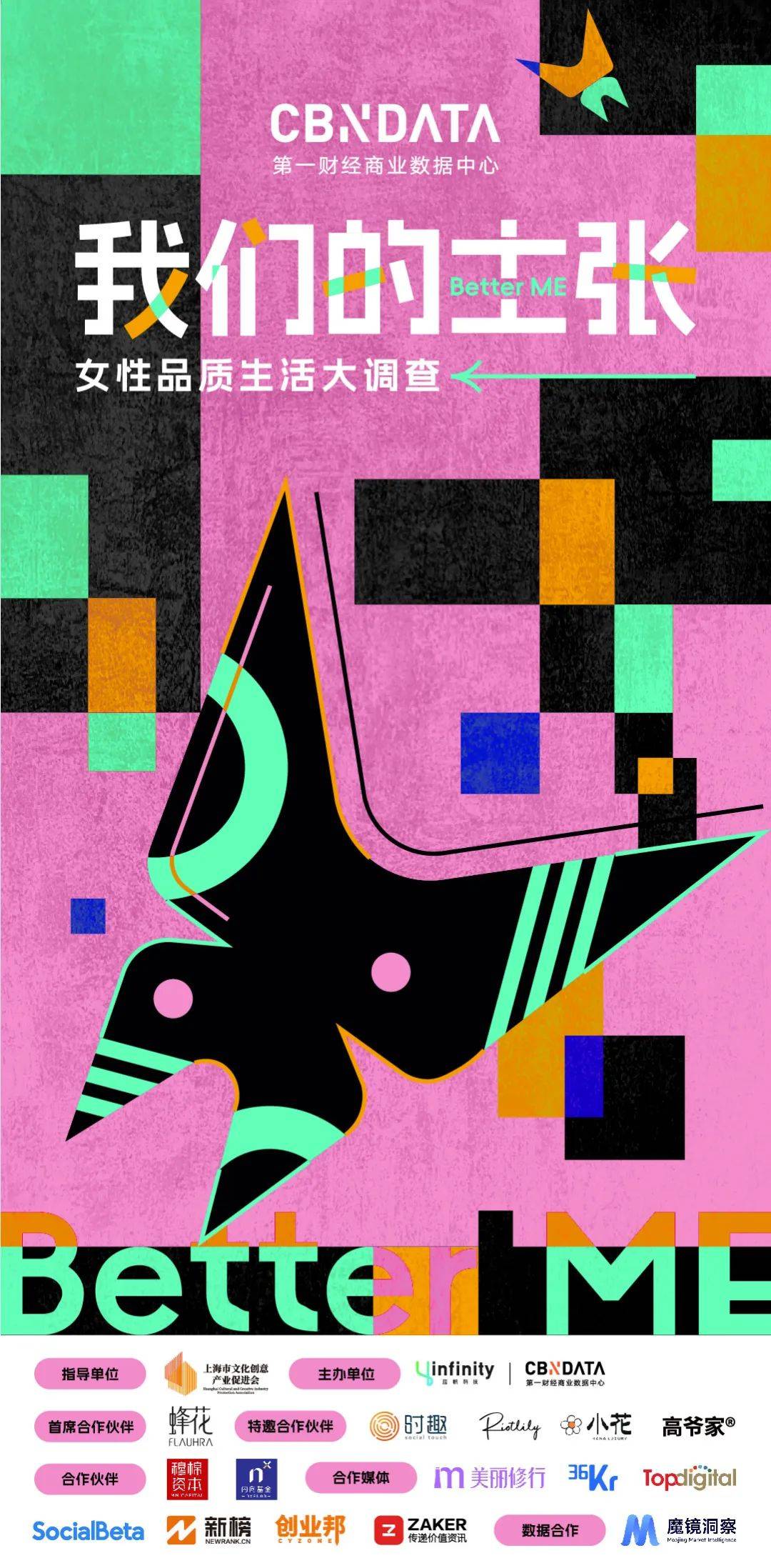 我们的主张 | 2024女性品质生活大调查圆满落幕！_消费力_CBNData_品牌