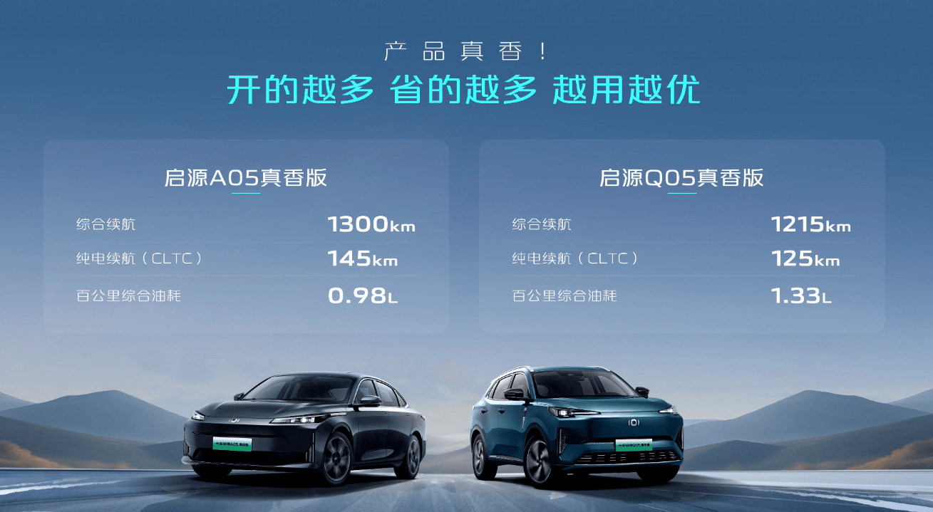 长安启源 A05 / Q05 真香版车型上市，指导价 7.89 / 9.69 万元起 - 数码前沿 数码之家