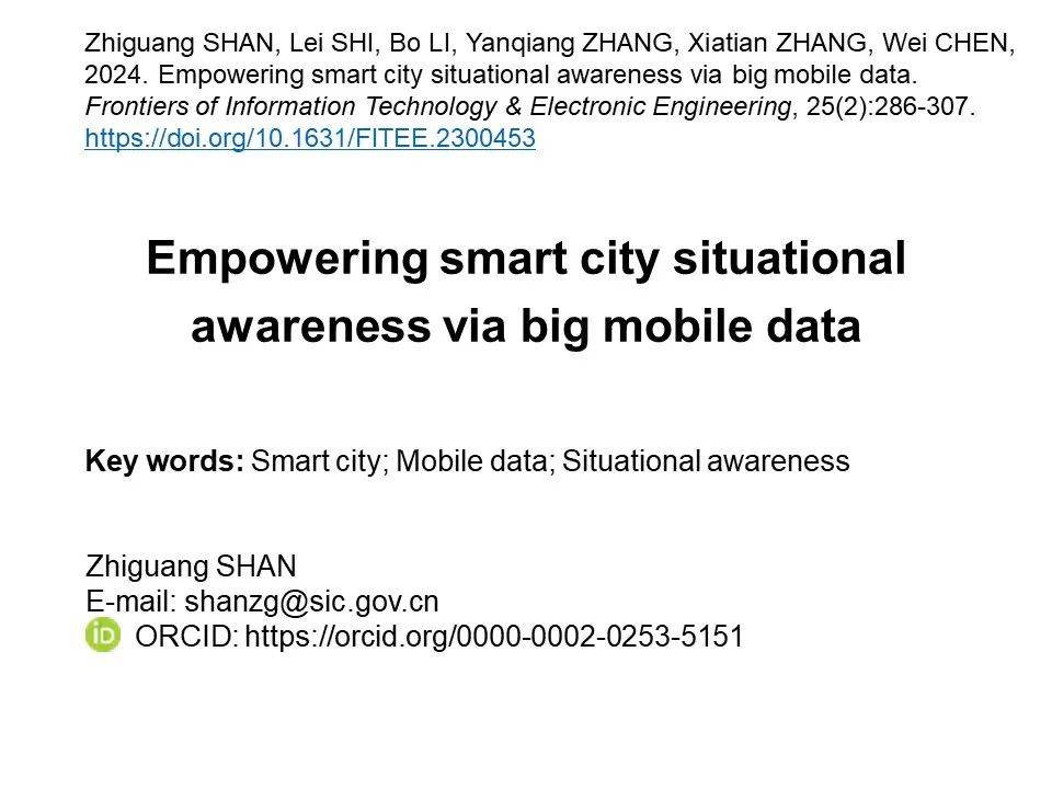 FITEE｜国家信息中心单志广、北航时磊等：移动大数据赋能的智慧城市态势感知_智能_技术_研究