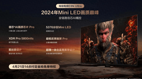 2024最值得买的超旗舰Mini LED！海信电视E8巅峰画质卷翻行业_系列_设计_技术