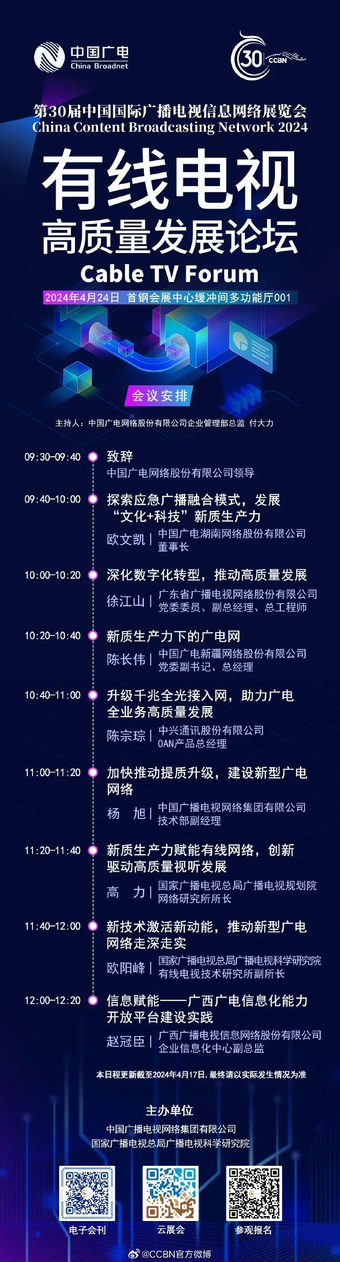 关注！CCBN2024论坛议程发布_发展_视听_智慧