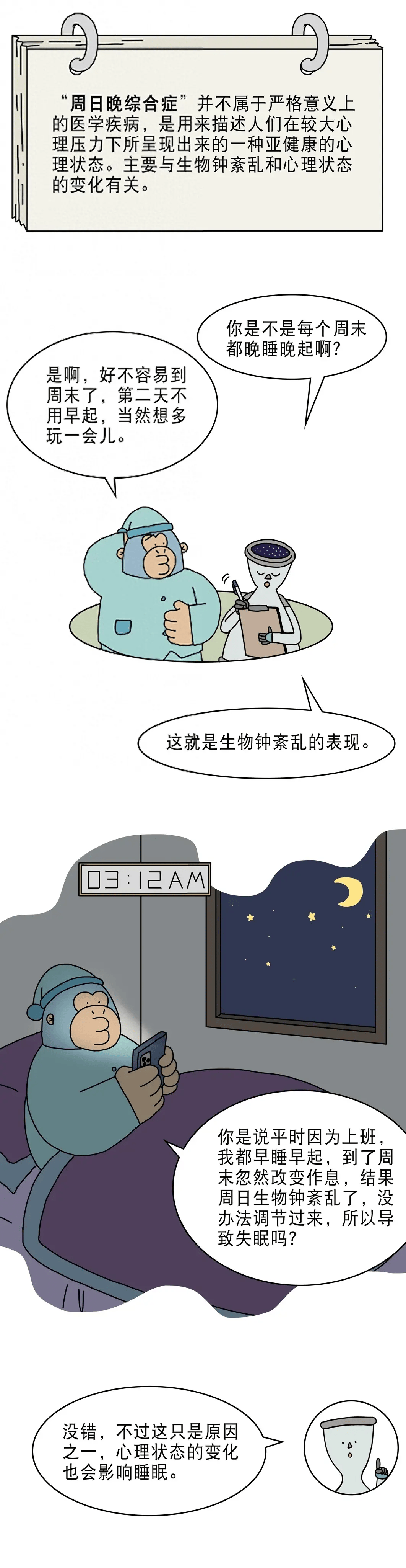 为什么周日晚上总是睡不着？小心是患上了这种病来源策划简史