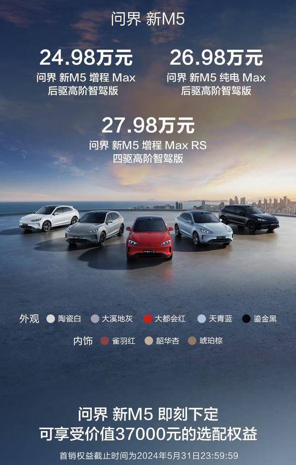 问界 新M5 发布/小米 SU7 锁单量已超 7 万台_vivo_预售_米家