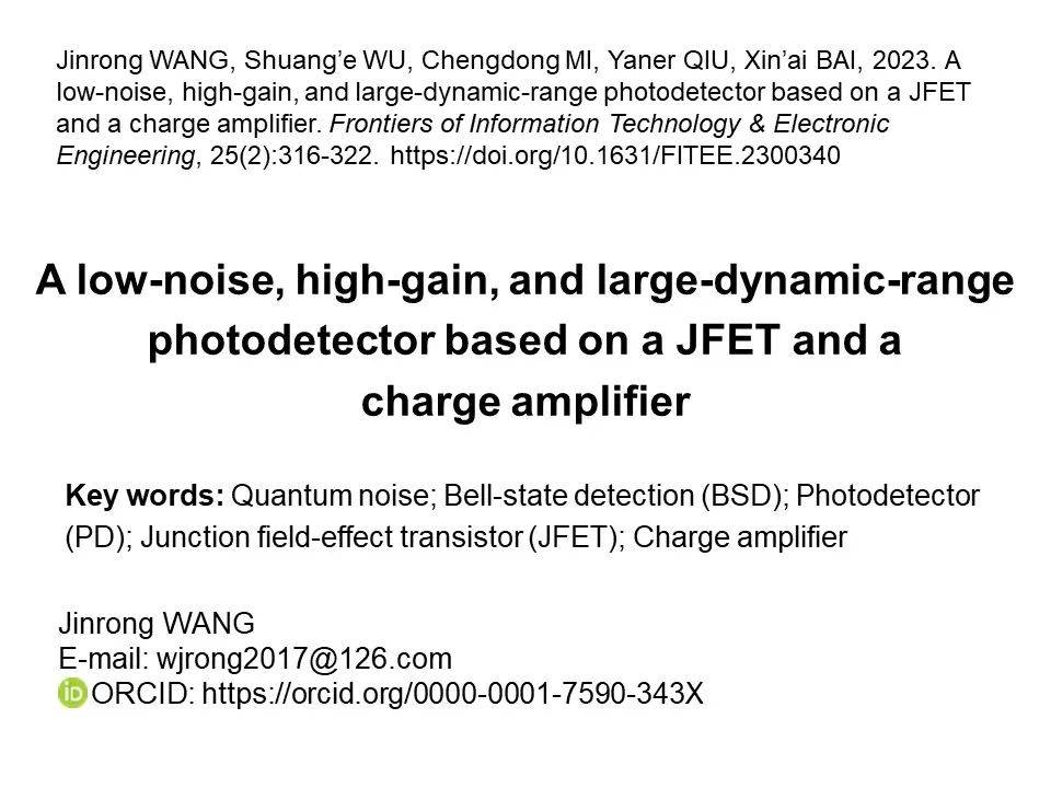 FITEE｜吕梁学院王锦荣等：基于J型场效应管和电荷放大器的低噪声高增益大动态范围光电探测器_智能_研究_技术