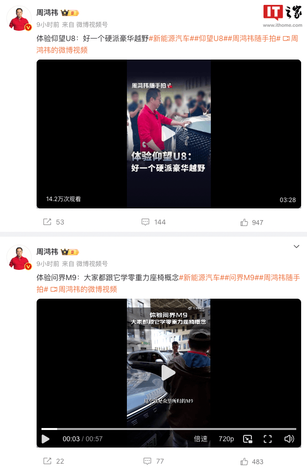 周鸿祎发布仰望 U8 和问界 M9 汽车体验视频，喊话贾跃亭“送车”_中国_回应_美国