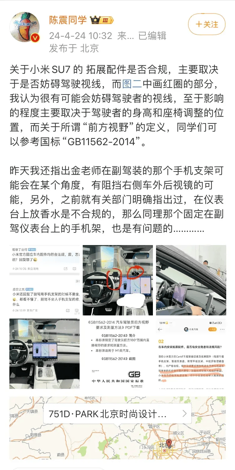 小米SU7拓展配件不合规？陈震的质疑有没有道理？_规定_视线_机动车