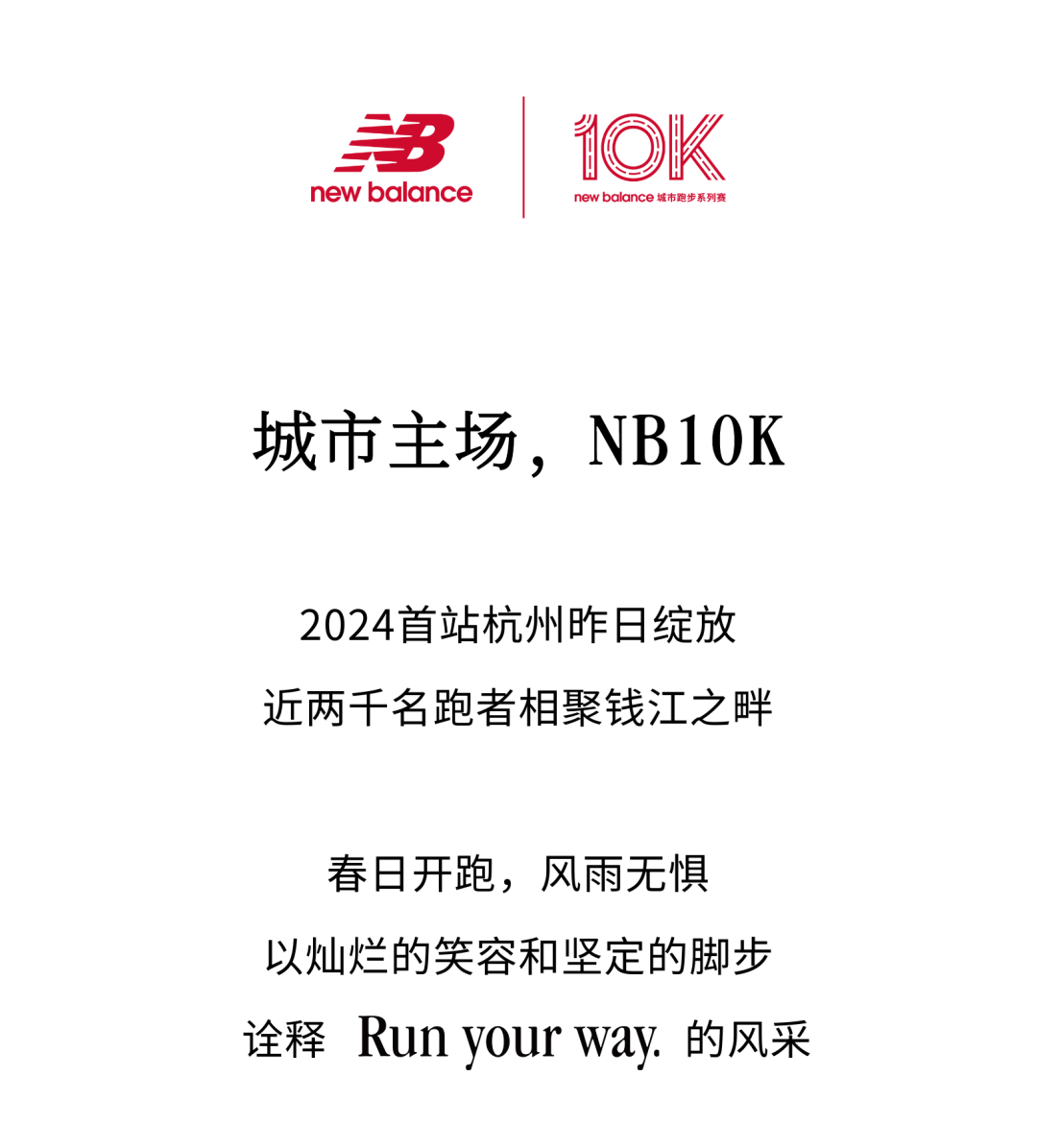 报名 | 城市主场，NB10K郑州报名10:00开启！