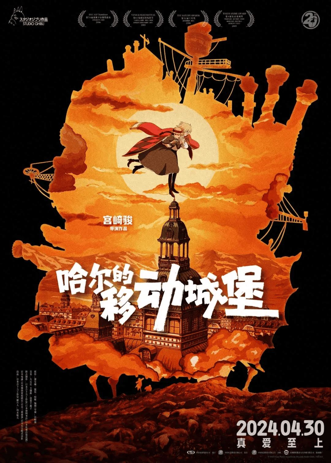 《哈尔的移动城堡》首映，新海报设计很独特！_中国_宫崎骏_观众们
