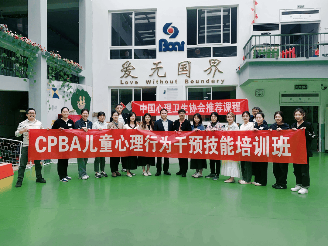 江苏省儿童康复教育从业人员CPBA持证培训在苏州圆满完成！_专业_认证_行为