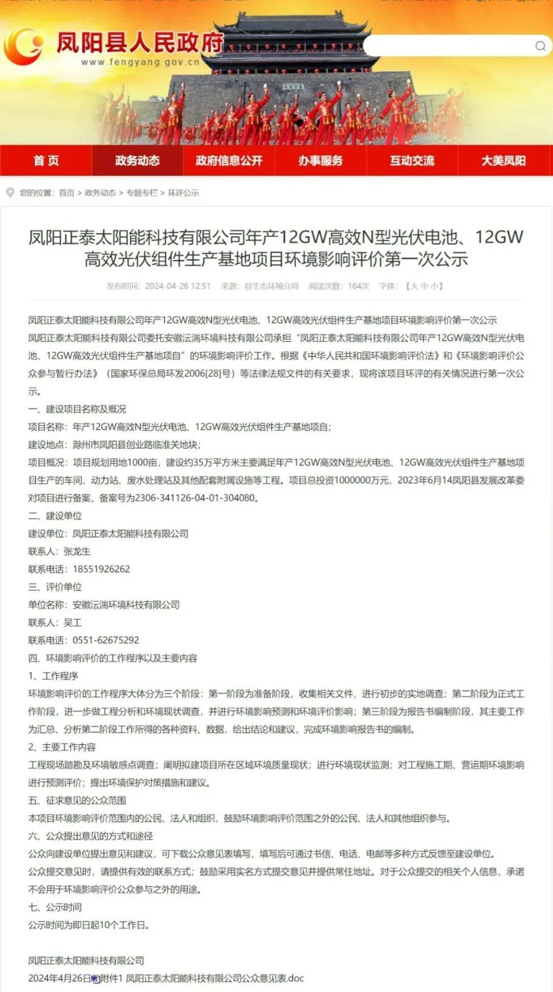 100亿光伏项目落户安徽凤阳！_组件_生产_企业