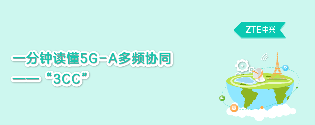 一分钟读懂5G-A多频协同——“3CC”_载波_速率_带宽