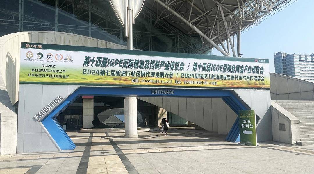 第十四届IEOE中国油博会、IGPE中国粮油展火热揭幕啦！_消费者_产业_产品