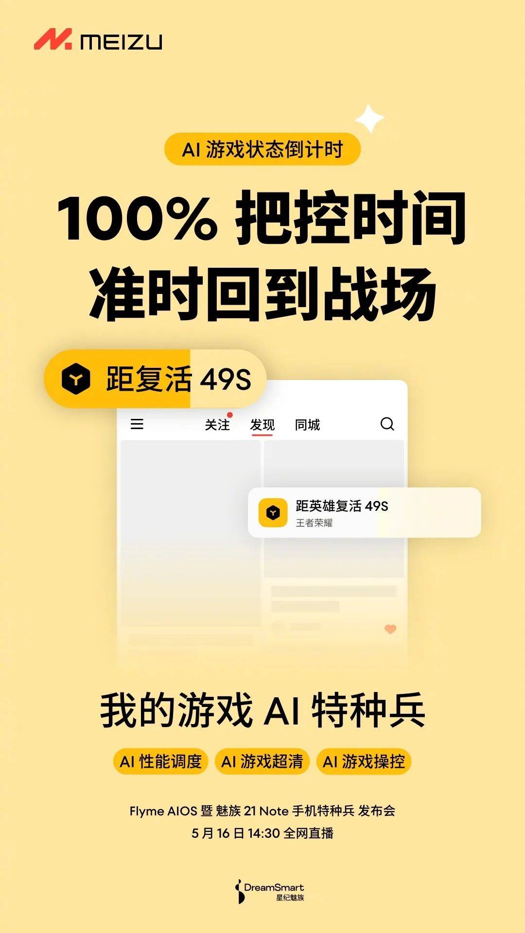 魅族 21 Note｜你的游戏 AI 特种兵_手机_直播_全网