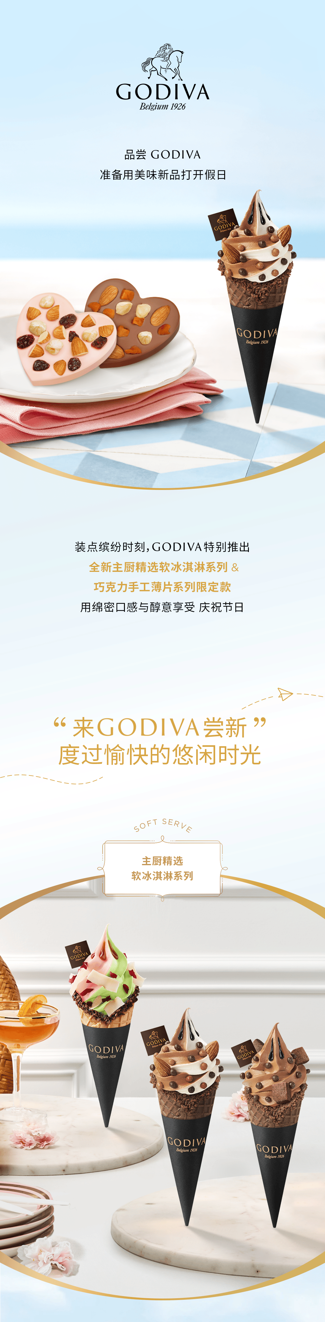 GODIVA丨春日新口味！精选软冰淇淋和手工薄片_地址_店铺_igc