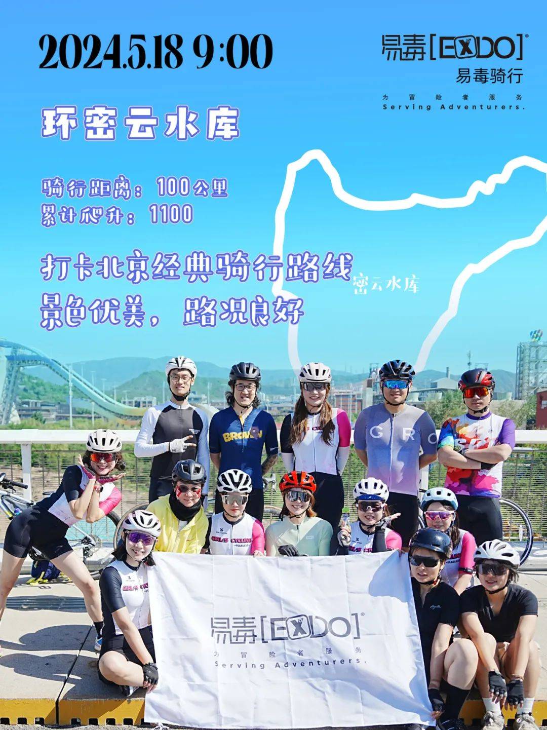 百公里骑行挑战！易毒EXDO环密云水库骑行活动招募_店铺_全程_淘宝