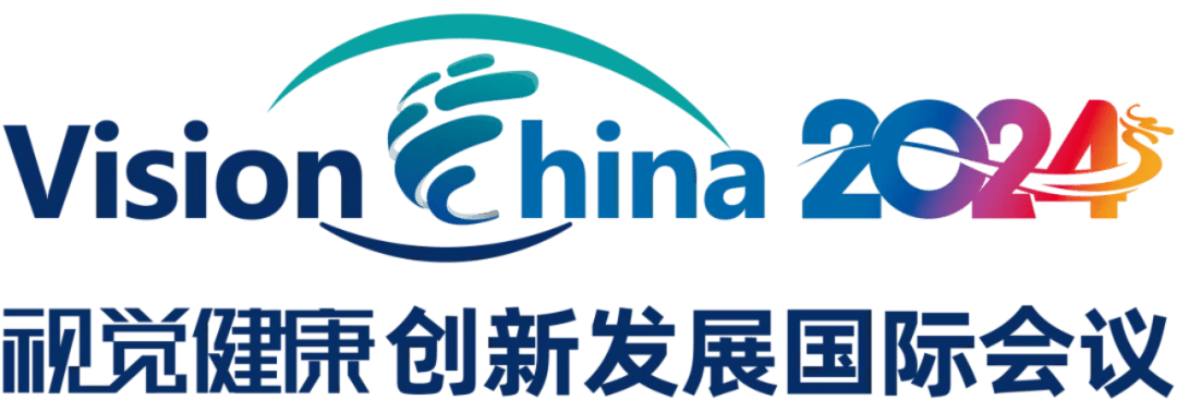 官方资讯 | Vision China 2024—中国VDT之视觉功能行家论道_中心_附属