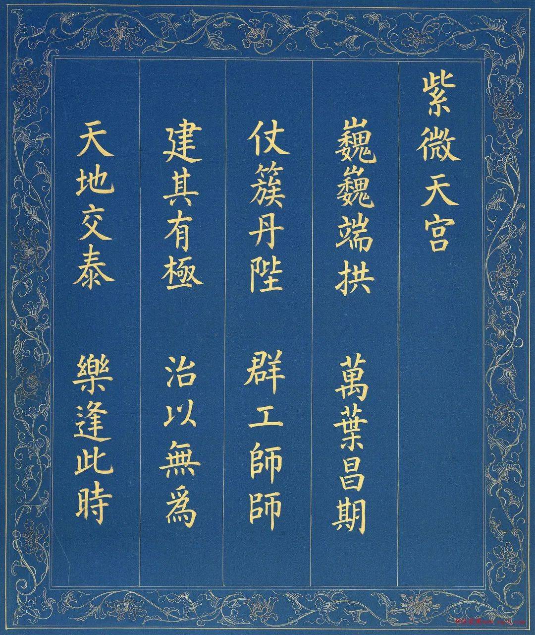 金字楷书四言祝寿诗册 天地 南山 来源