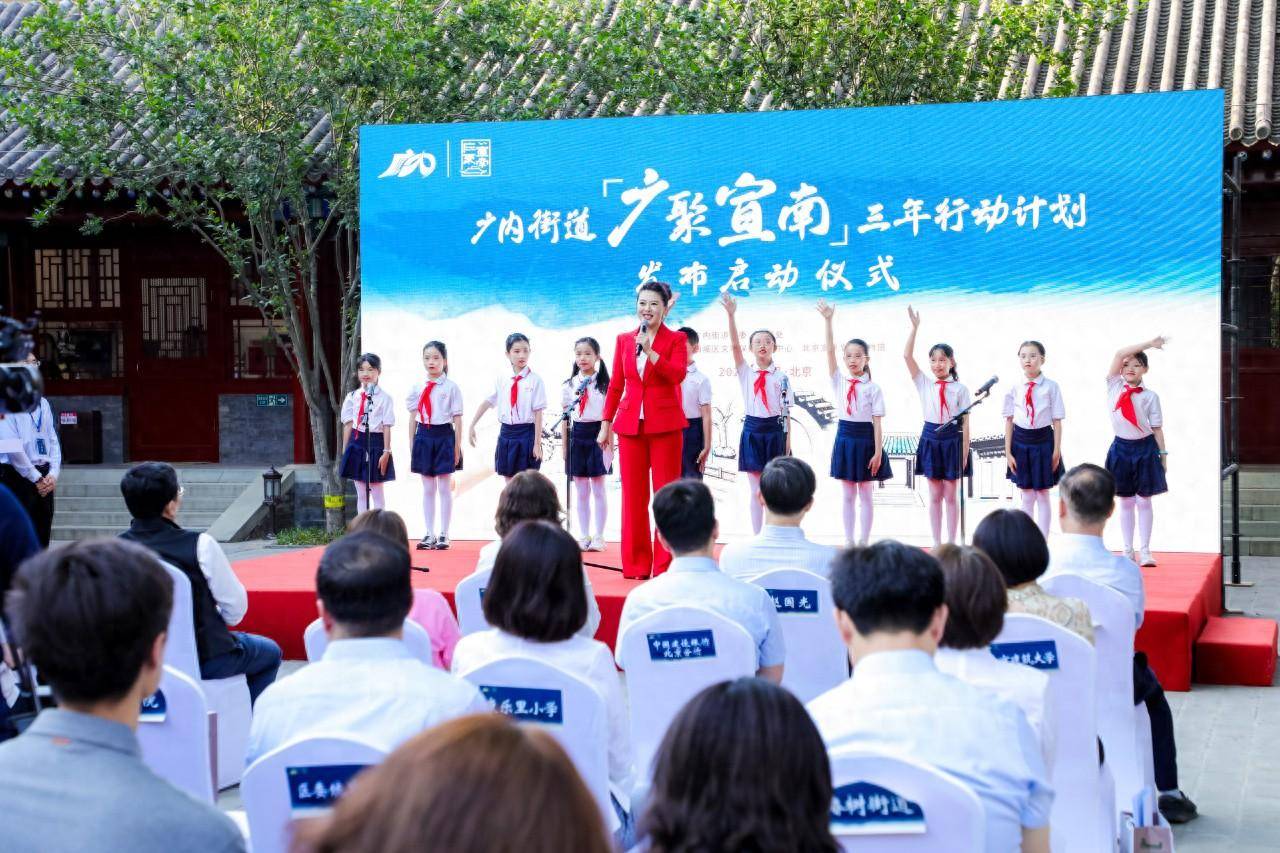 北京西城举办“广聚宣南”三年行动计划发布会_发展_广内_街道