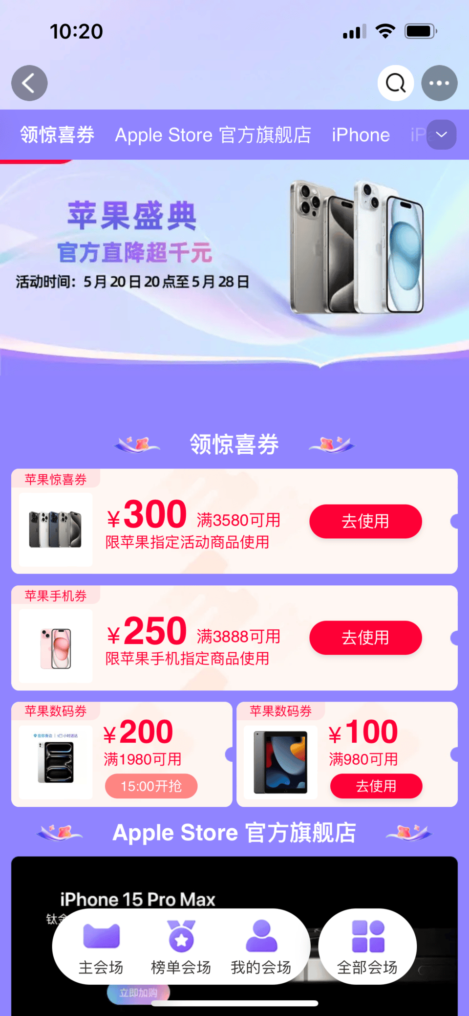 苹果官方旗舰店参加天猫618，15系列至高优惠2300！_iPhone_Apple_Store