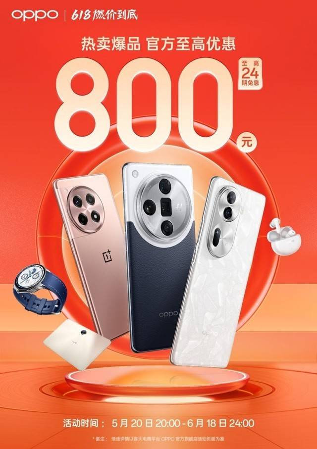 OPPO 618年中大促来袭，多平台钜惠开启！_优惠_产品_Find