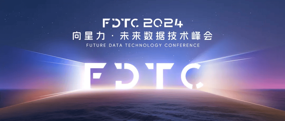 FDTC | 重磅揭秘数据资产与数据要素平行论坛详细议程_技术_峰会_政策