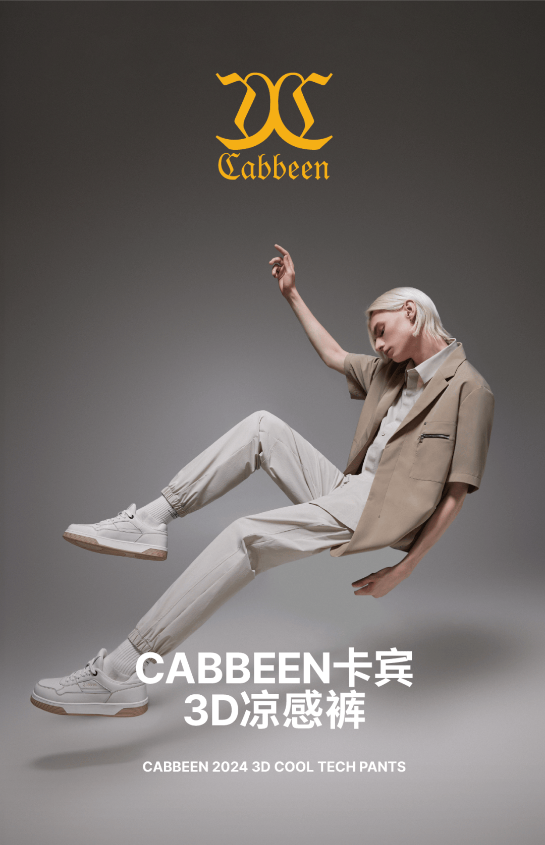 CABBEEN卡宾 |3D凉感裤｜夏天的通勤裤装，已经next level了