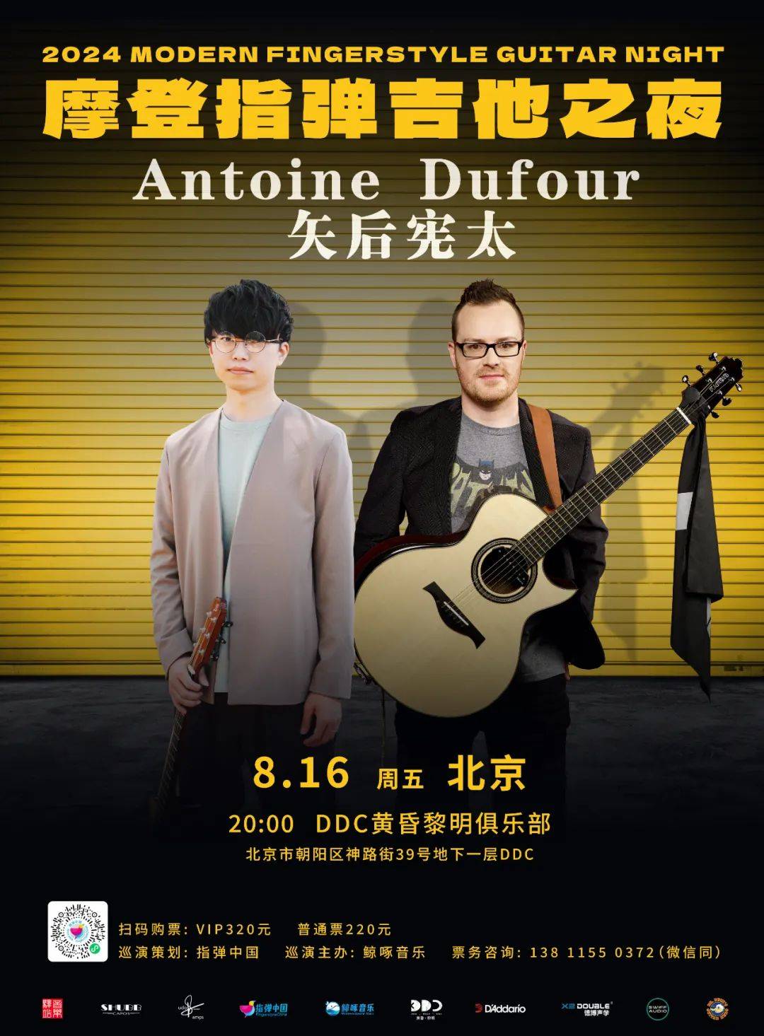 2024 WAGF 摩登指弹吉他之夜 北京站之矢后宪太&安东尼·杜佛专场_图片_中国_通道