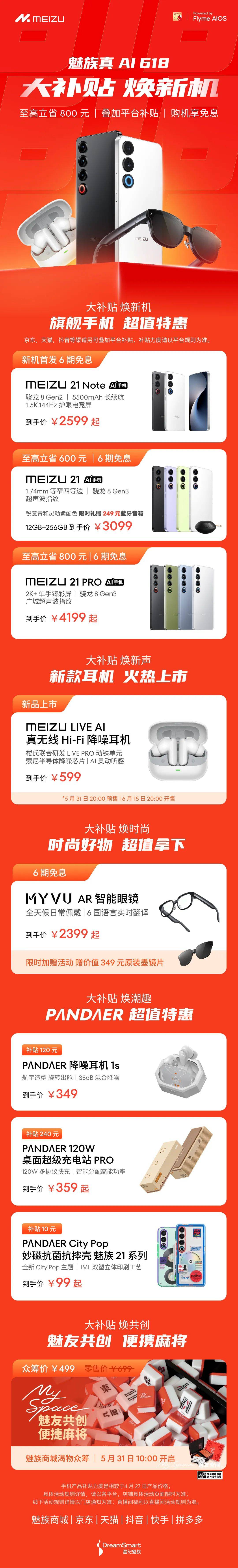 今晚 8 点！魅族真 AI 618 开门红正式开场！