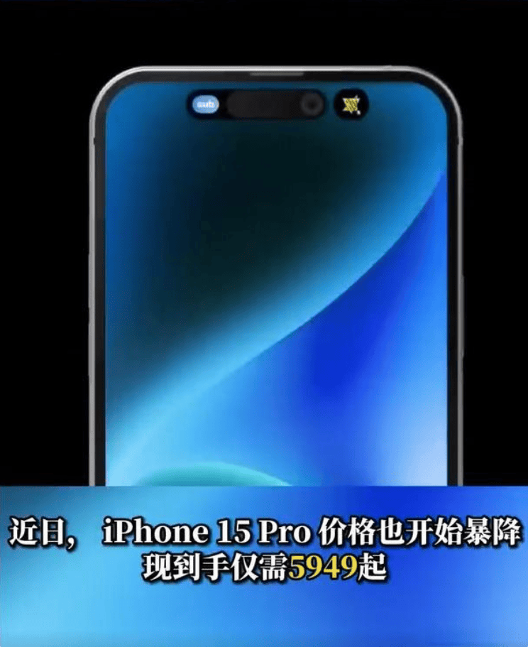 618手机价格继续跳水，iPhone15Pro降价幅度超安卓旗舰_调整_超越_部分