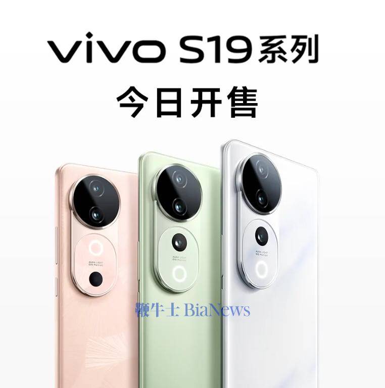 vivo S19系列开售：2499元起_Pro_支持_搭载
