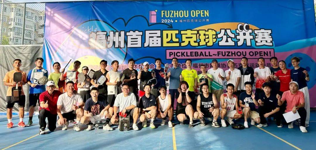 精彩纷呈！福州市首届匹克球公开赛圆满落幕_运动_常青组_青年组