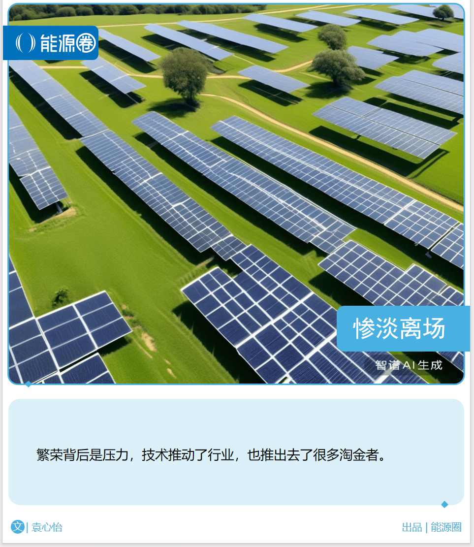 退出SNEC，“光伏明星”锁定退市_科技_企业_技术