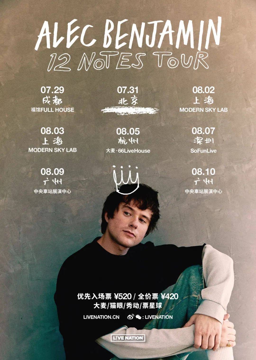 现已开票｜Alec Benjamin音乐派对今夏开启 大陆6城与你相约_演出_白金_平台