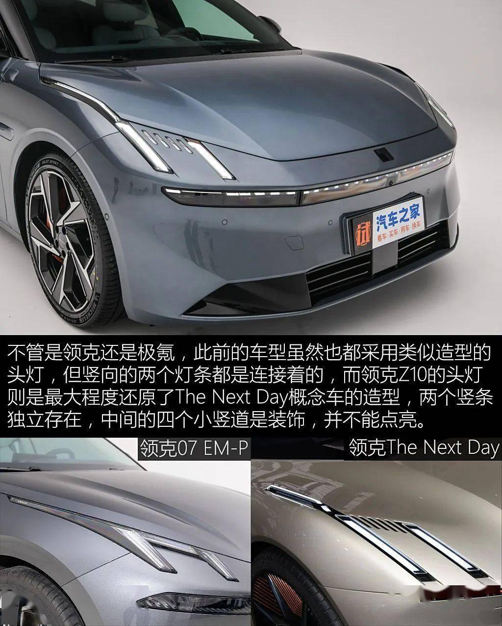 不做换壳的极氪001静态体验领克Z10_搜狐汽车_搜狐网