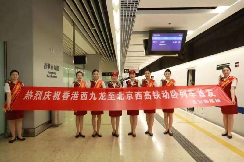 香港西九龙至北京西D910次高铁动卧顺利抵京_旅客_列车_京港